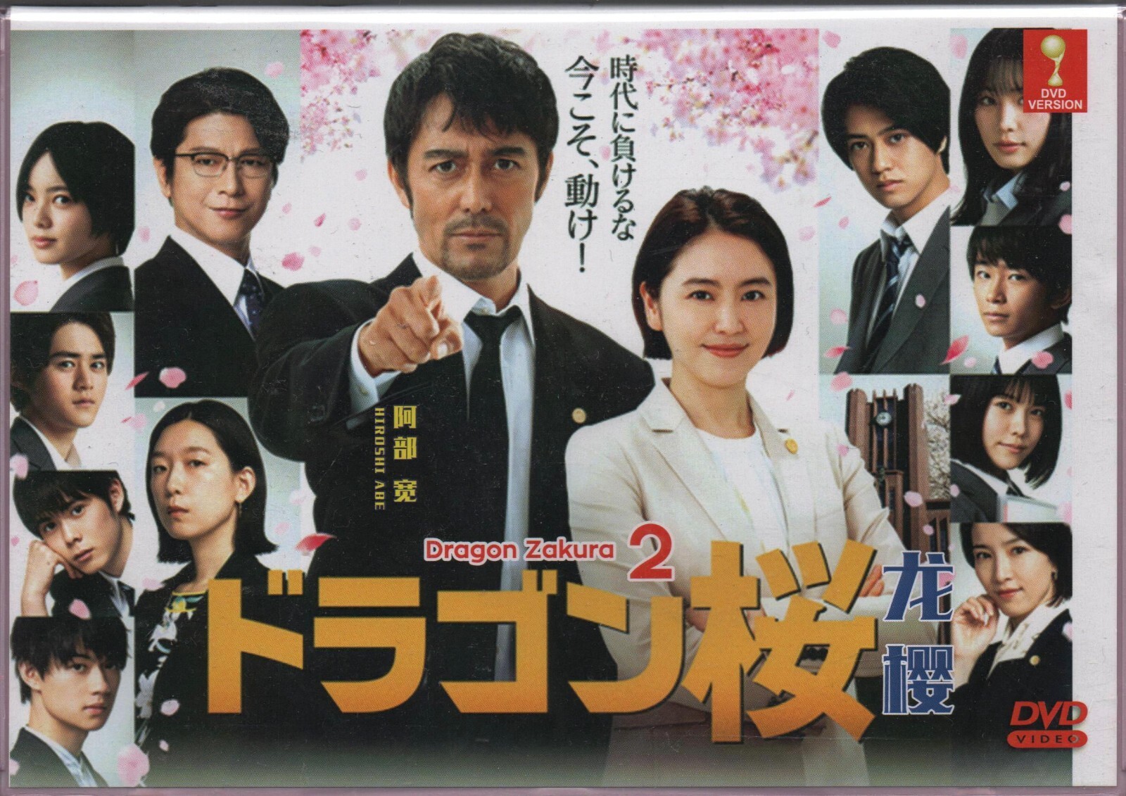 Japanese Drama DVD Dragon Zakura Season 2 (2021 / 龙樱 2) English ...