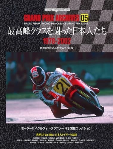 GRAND PRIX ARCHIVES 05 Japanese drivers who competed in the top class ...