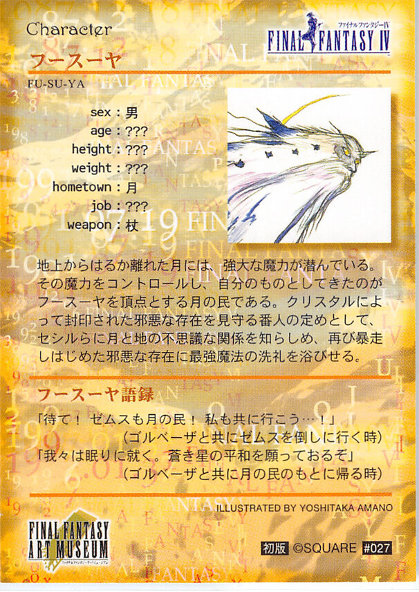 Final Fantasy Art Museum Trading Card #027 Fusoya (Fu-Su-Ya) 4 IV)First ...