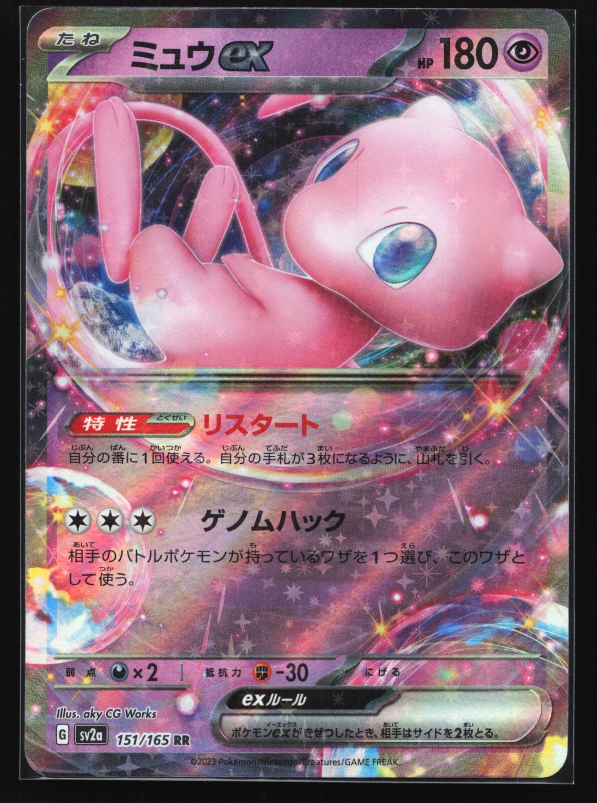 Mew ex 2023 Japanese Scarlet & Violet: 151 #151/165 Double Rare Price ...