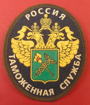 Russian Customs Service Sleeve Patch Emblem Uniform Insignia ORIGINAL ...