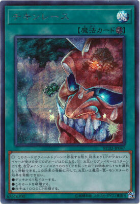 RC02-JP047 - Yugioh - Japanese - Chicken Game - Secret | eBay