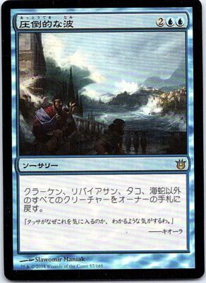 Whelming Wave FOIL japonais x1 Born of the Gods mtg SP [FC] | eBay