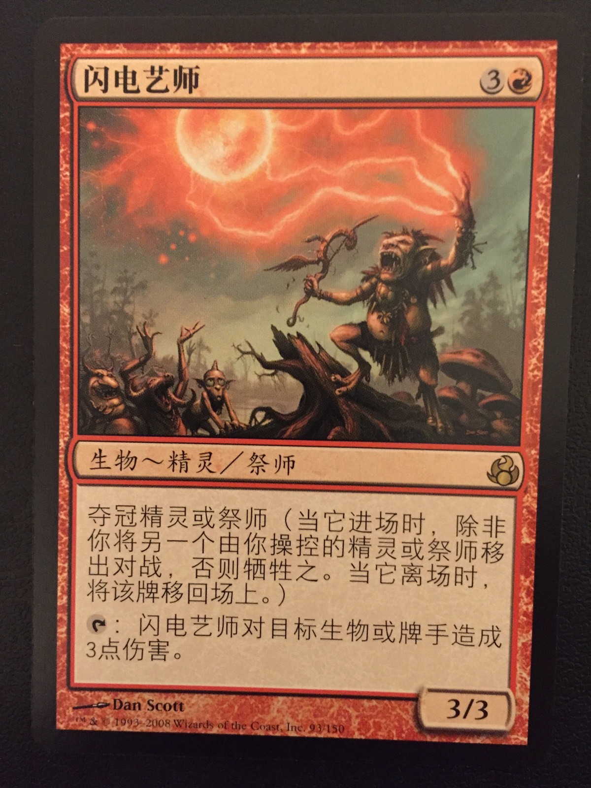 Morningtide Lightning Crafter CHINESE NM- MTG Magic The Gathering | eBay