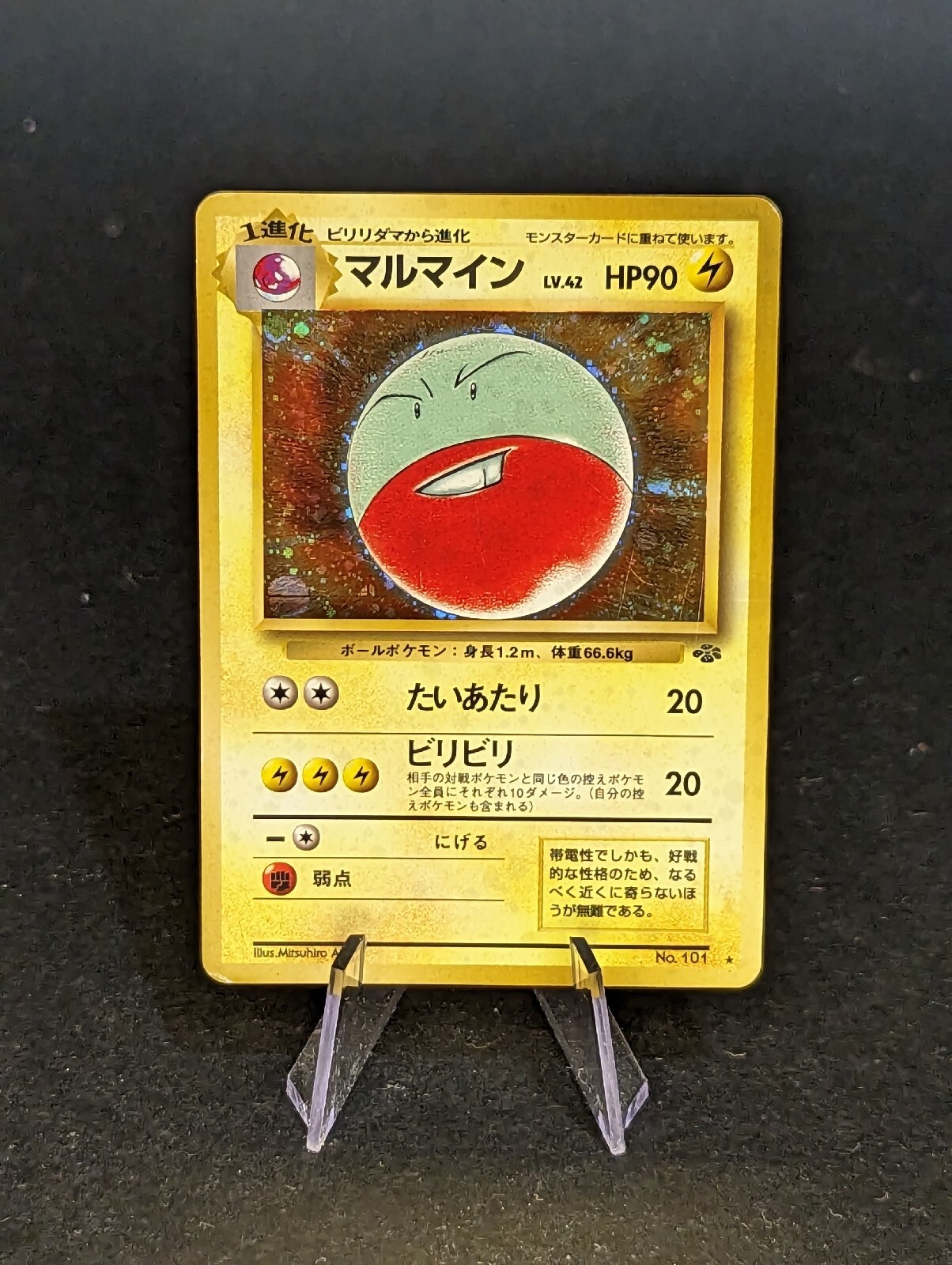 ELECTRODE NO. 101 JUNGLE POKEMON CARD JAPANESE HOLO RARE | eBay
