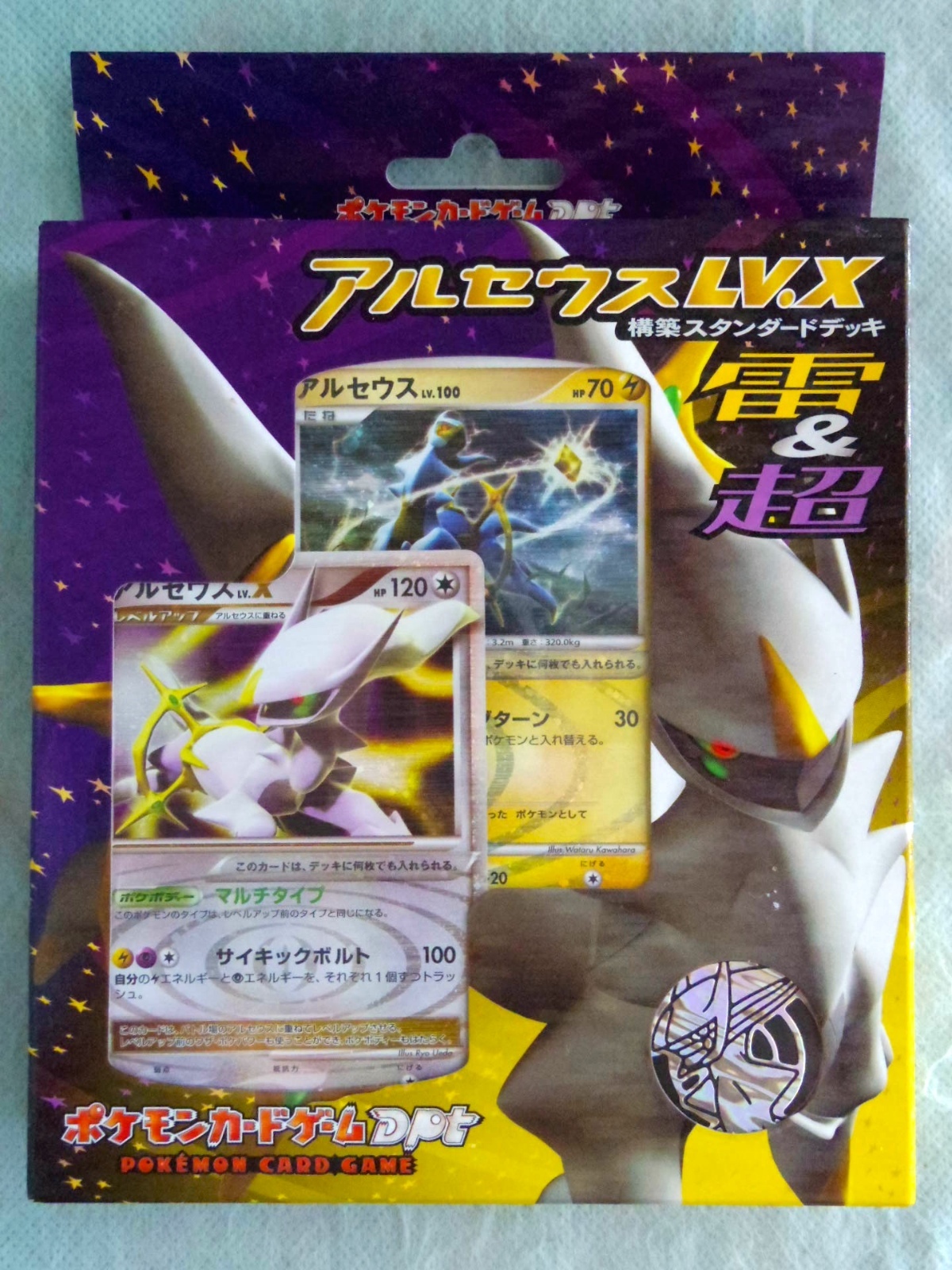 OOAK Dead Stock JAPAN Pokemon Card DPt ARCEUS LV.X Deck Lightning ...