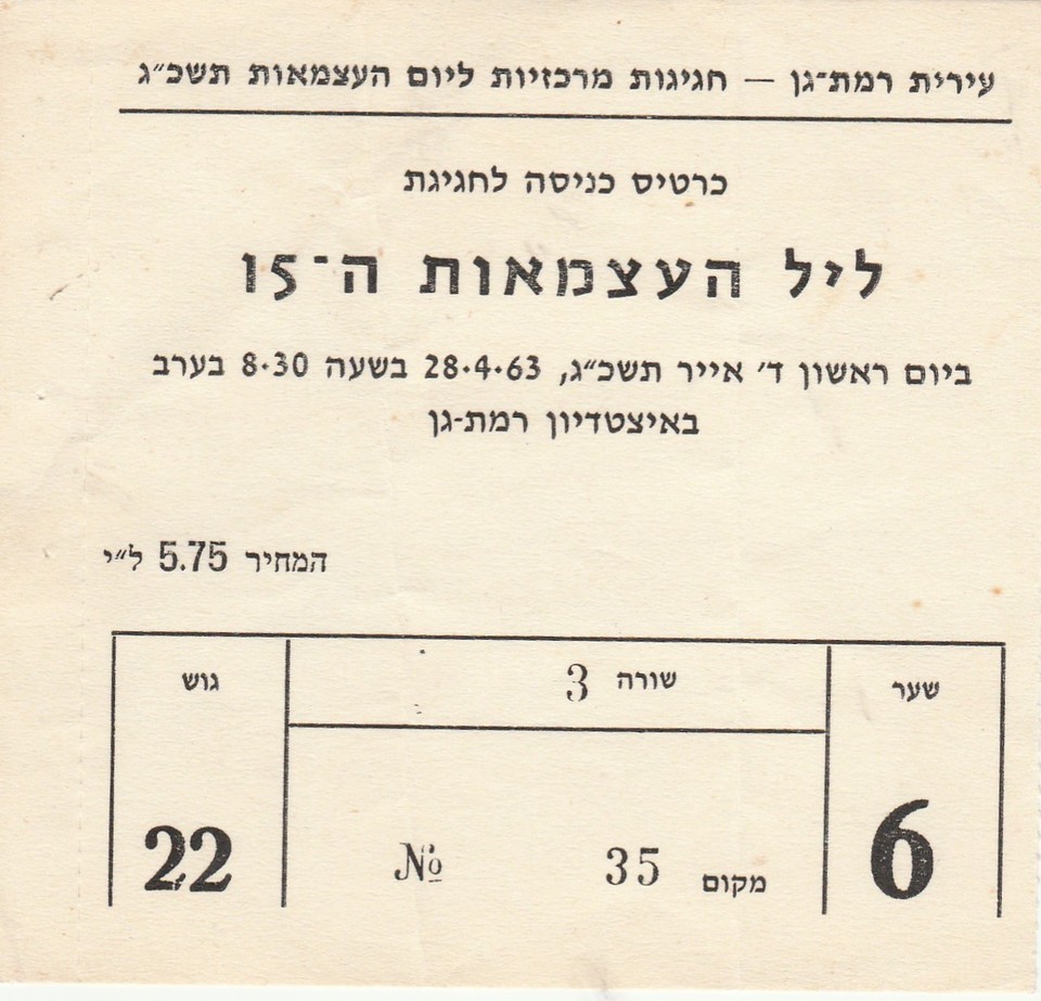 ISRAEL, 15 th Independence Day central celebration, TICKET, 1963 Ramat ...