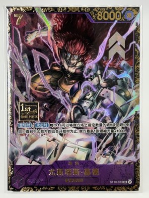Eustass "Captain" Kid ST10-013 CN ONE PIECE TCG 2023 China 1st ...