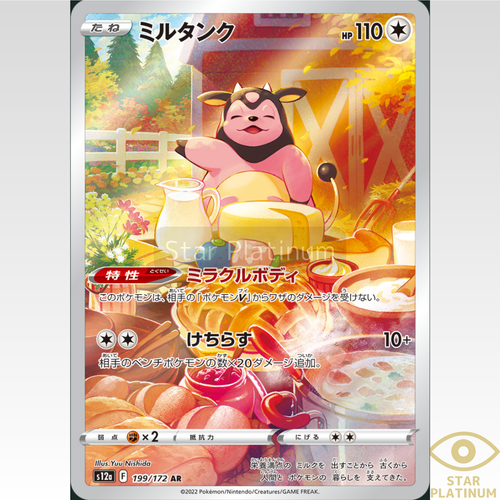 Miltank AR 199/172 s12a VSTAR Universe Japanese Pokemon Card - NM | eBay
