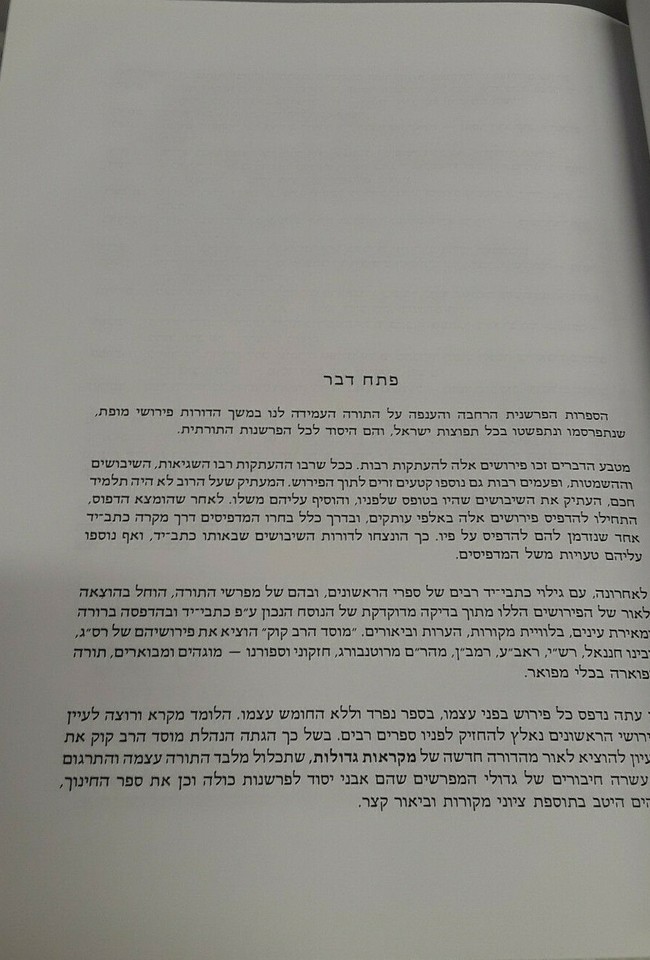 7 Volume Set Chumash Toras Chaim Torat Haim Mossad Harav Kook תורת חיים ...