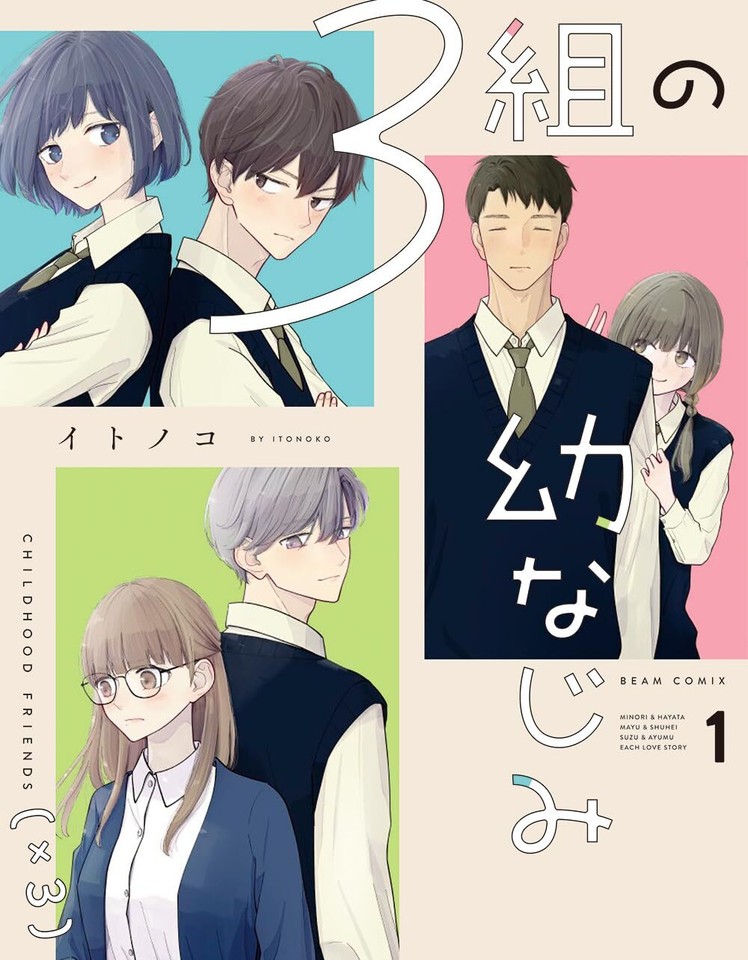 CHILDHOOD FRIENDS x3 vol.1 Itonoko Beam Comics Japanese manga comic Japan | eBay