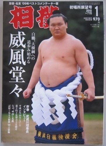 Sumo Wrestler Hakuho 2010 First Place Prospect Card I114 Very Clean | eBay