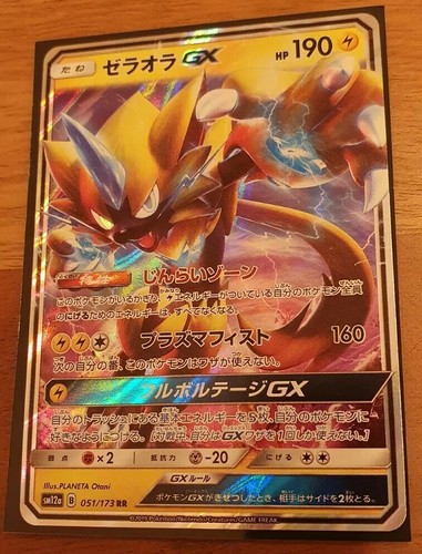 Zeraora GX Pokemon Card - Pack Fresh | eBay