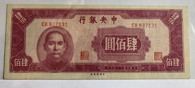 Rare Central Bank of China 400 yuan banknotes, issued in 1945 | eBay