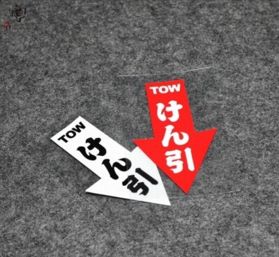 2 x Tow Car Decals White Red Sticker for Toyota Nissan Mitsubishi ...