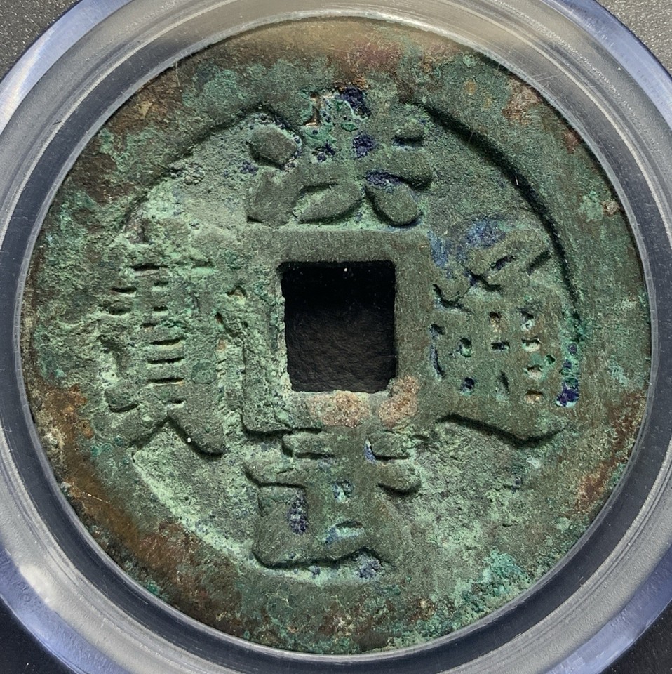 Ming Dynasty ”Hong Wu Tong Bao” 洪武通寶 “San Qian” 3 Cash China Coin H20 ...