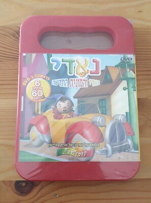 Noddy - And The New Taxi Enid blyton Israeli DVD release region 2 Brand ...
