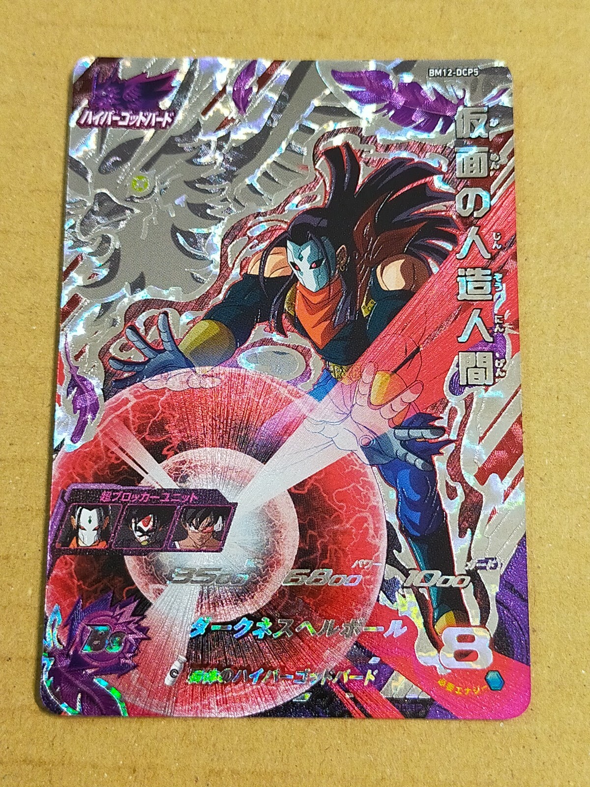 Android 17 BM12-DCP5 Super Dragon Ball Heroes SDBH | eBay