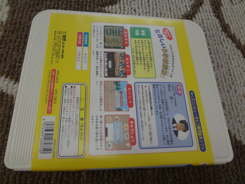 Sega PICO Kids computer game soft enjoy Elementary School Expedition ...