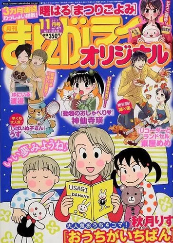 Manga Life Original November 2012 Comic Magazine Japanese Manga ...