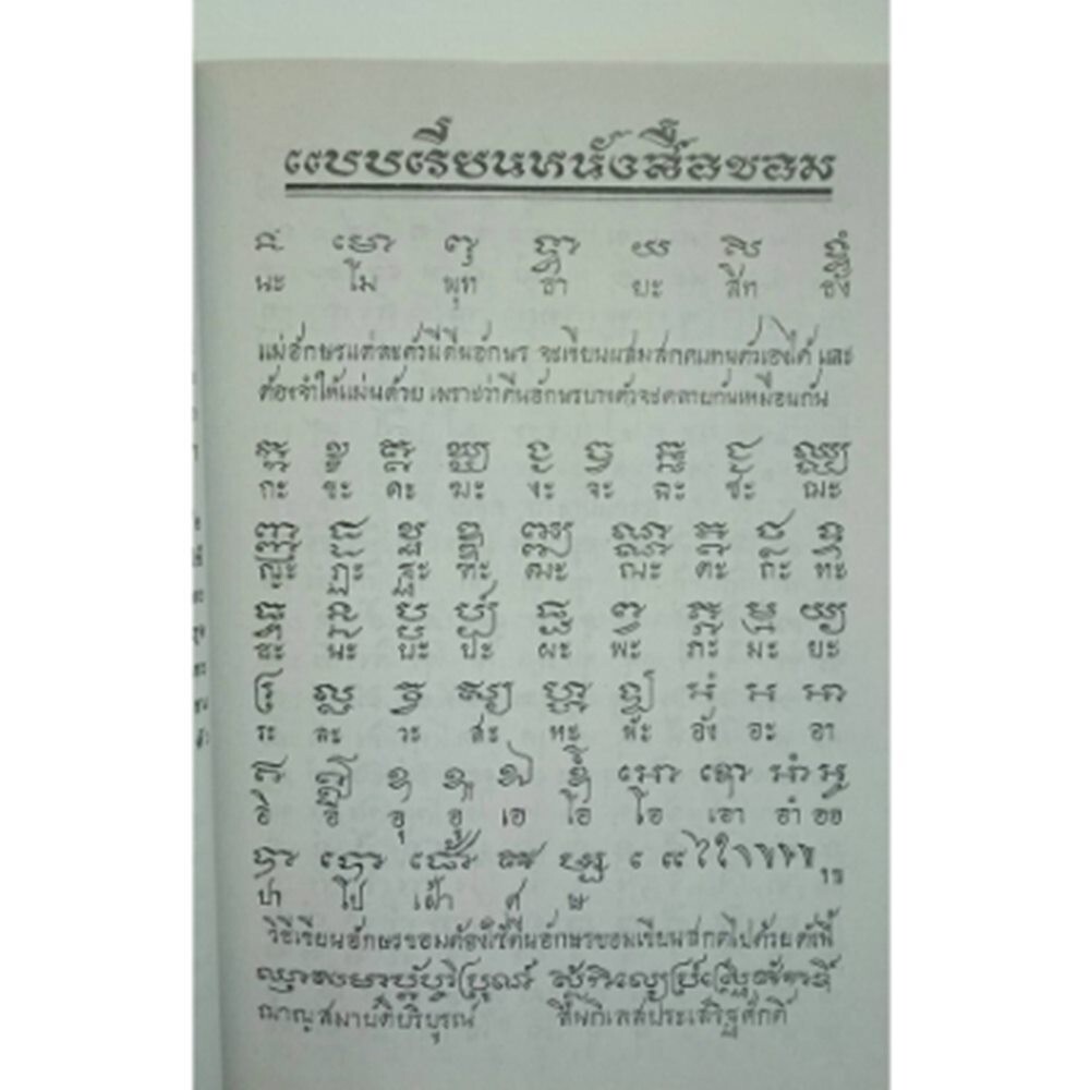 108 Thai Maha Yan SAK Yant Book Tattoo Antique Pattern Talisman Amulet ...