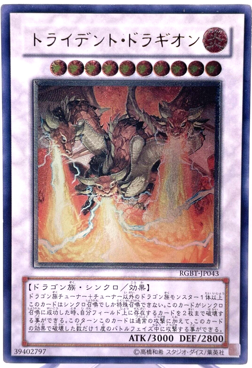 Trident Dragion