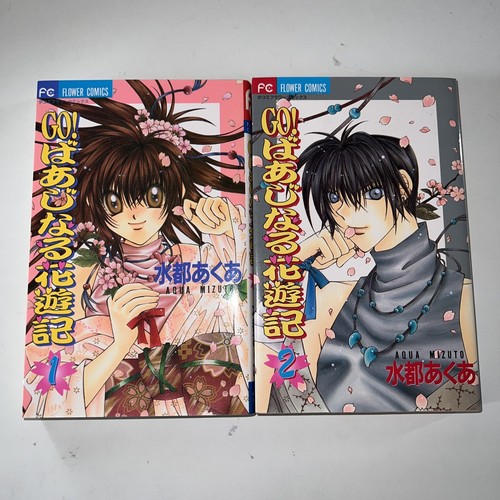 2x Go! Ibaajinaru Kayuuki Water Capital Magna Books Vol 1+2 Japanese ...
