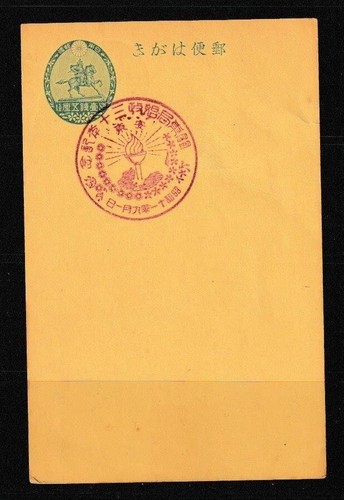JAPAN KOREA Card 1 ½ S Japan-Manchuria Post Treaty 慶源 1.Sep.1936 Cxl | eBay