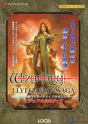 STRATEGY GUIDE SS RPG ROLE-PLAYING GAME SS/WIN WIZARDRY LILGAMIN SAGA ...