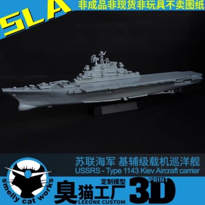 3D Printed 1/700/1250/2000 Soviet Kiev Class Aircraft Carrier Model Kit ...