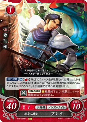 Frey: Sacrificial Knight - B13-058N - Fire Emblem Cipher 13 | eBay