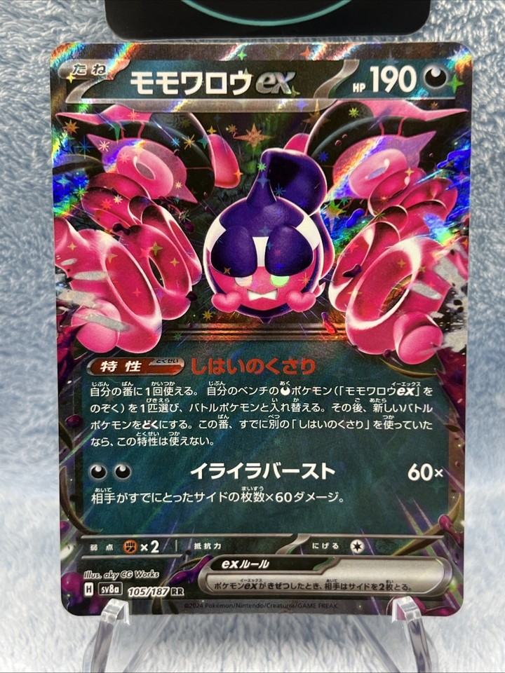 Pecharunt ex RR 105/187 Terastal Festival ex SV8a Pokemon Card Japanese ...