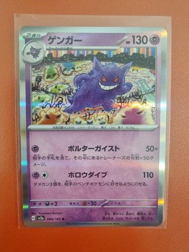 Pokemon TCG - Gengar 094/165 SV2a Pokemon 151 - Japanese | eBay Australia