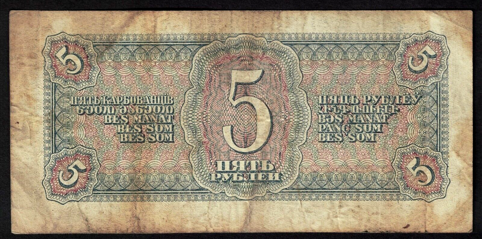5 Roubles Russia 1938 banknote paper money | eBay