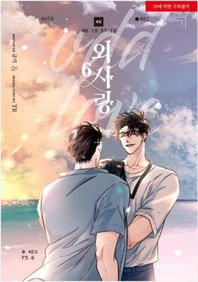 Odd Love Vol 6 Original Korean Webtoon Book Manhwa Comics Manga Lezhin ...