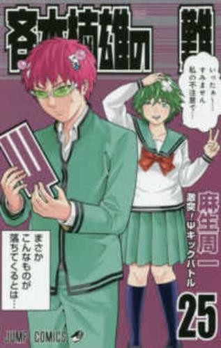 Shuichi Aso Saiki Kusuo's Disastrous 25 (Poche) | eBay