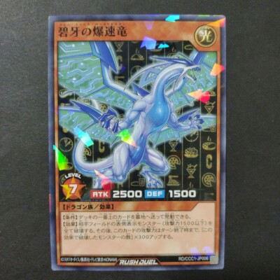 Yugioh Rush Duel RD/CCC1-JP006 Blue Tooth Barst Dragon Promo Coco's Collab | eBay