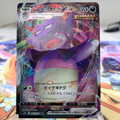 Galarian Slowking VMax 047/070 RRR Holo s5a Japanese Pokemon Card ~ MP ...