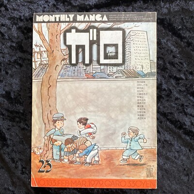 Monthly Manga Garo magazine 1979 FEB/MAR Japanese Nobuyoshi Araki etc ...