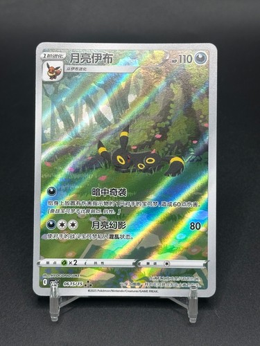Pokémon TCG Chinese Exclusive Umbreon CBB2C 06 15/15 Holo Card | eBay