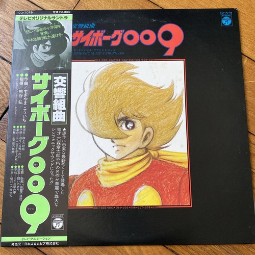 Vinyle Cyborg 009 LP Original Soundtrack Columbia 1979 Anime Manga Obi ...