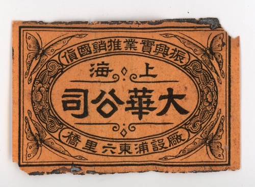 1930-40's CHINA CHINESE MATCHBOX MATCHBOOk LABEL AD BEAUTIFUL ...