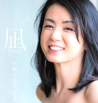 NAGI Kanako Kojima Photo Book Photographer Kazuki Hamada 2024 New From ...