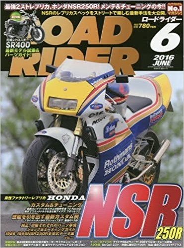 ROAD RIDER 6/2016 Honda NSR250R NSR MC28 MC18 MC21 Book Japan Magazine ...