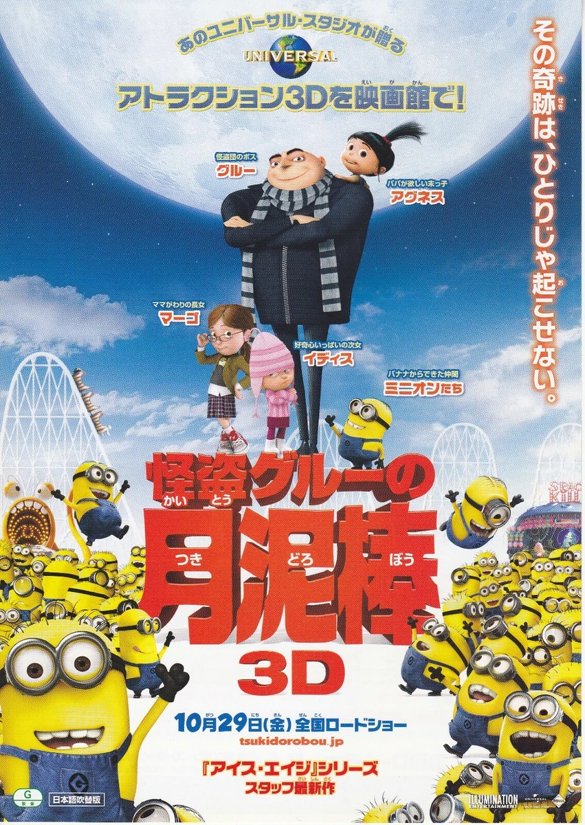 Despicable Me 1 Poster