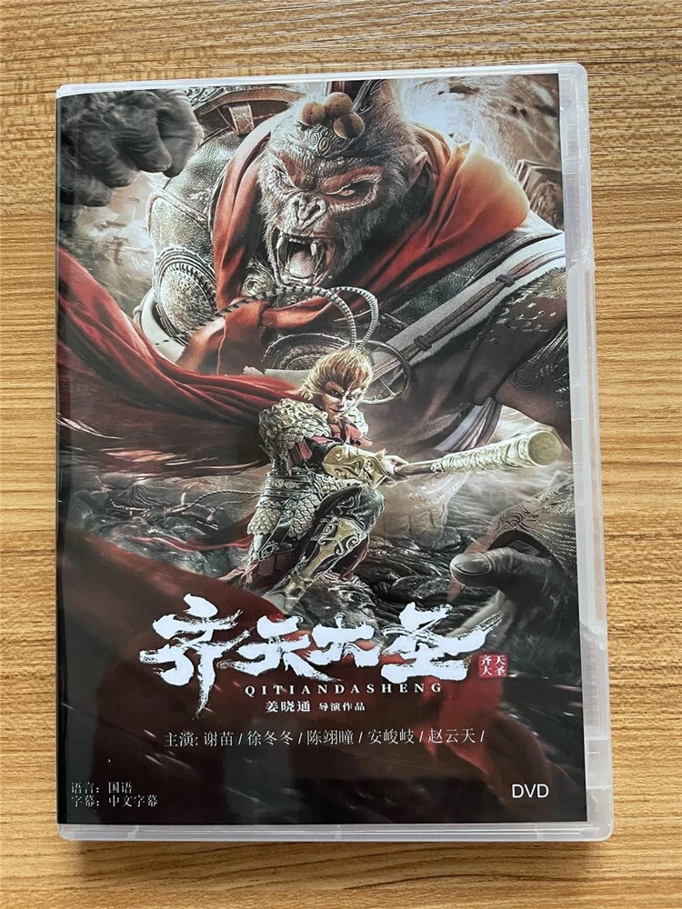 The Monkey King Movie 2022