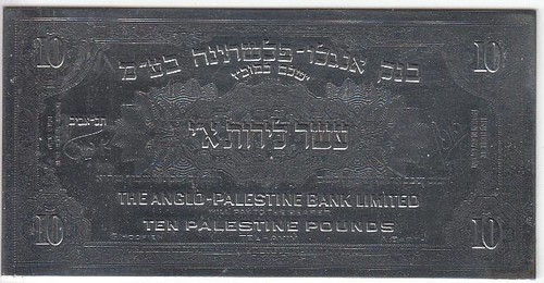 1948 "Anglo Palestine" 10 Pounds Banknote Rectangle Silver Medal ...