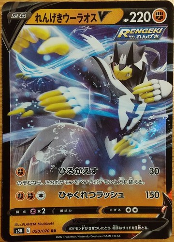 Pokemon Card rengeki Urshifu V (050/070 RR) Japanese s5R | eBay
