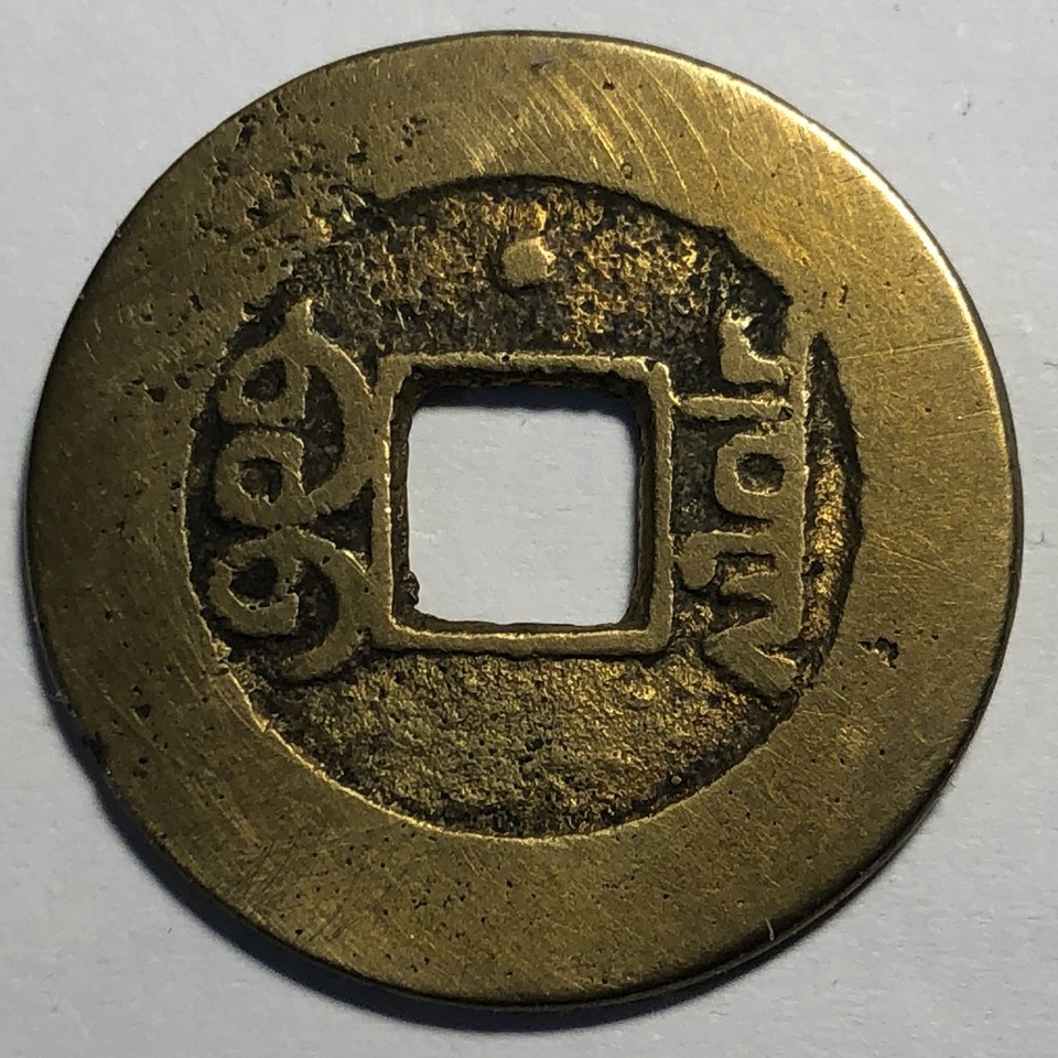 (1796-1820)China,Chia-ch’ing Tong Bao,Cash Cast Brass Coin,Hupu Mint ...