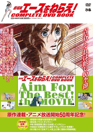 Aim for the movie ace! COMPLETE DVD BOOK () | eBay